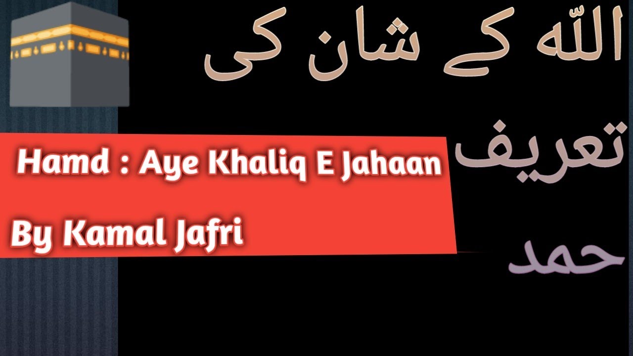 Allah Ki Shaan Mein Hamd | اللّه کے شان کی تعریف | Islamic Shayari ...
