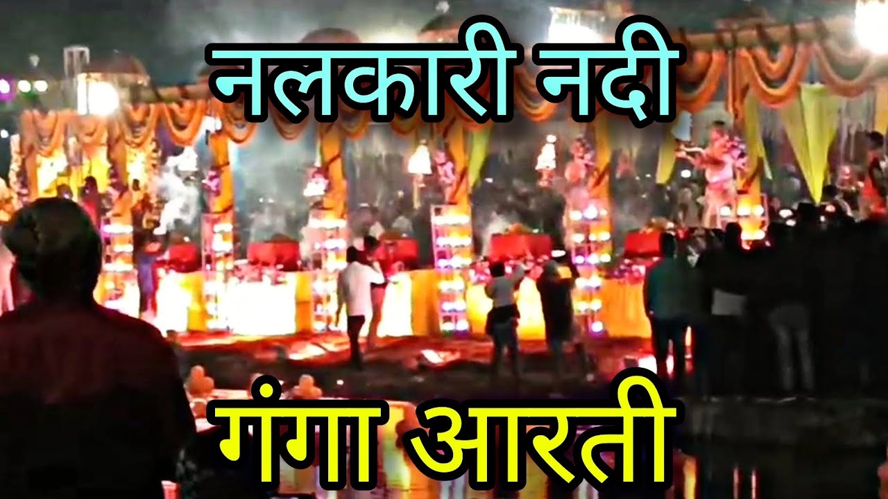 नलकारी नदी गंगा आरती ||Bhurkunda|| Jharkhand ||India|| - YouTube