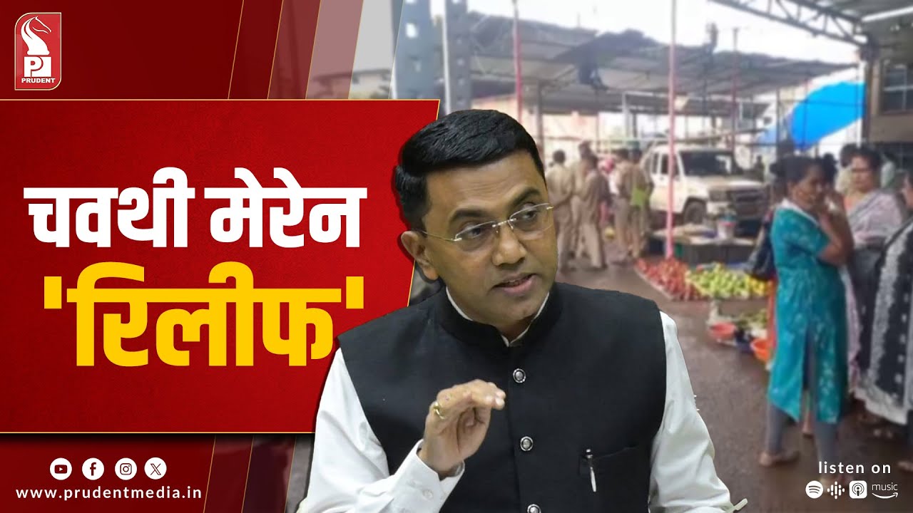 CM Assures Ponda Market Cloth Vendors of No Shift During Chaturthi ...