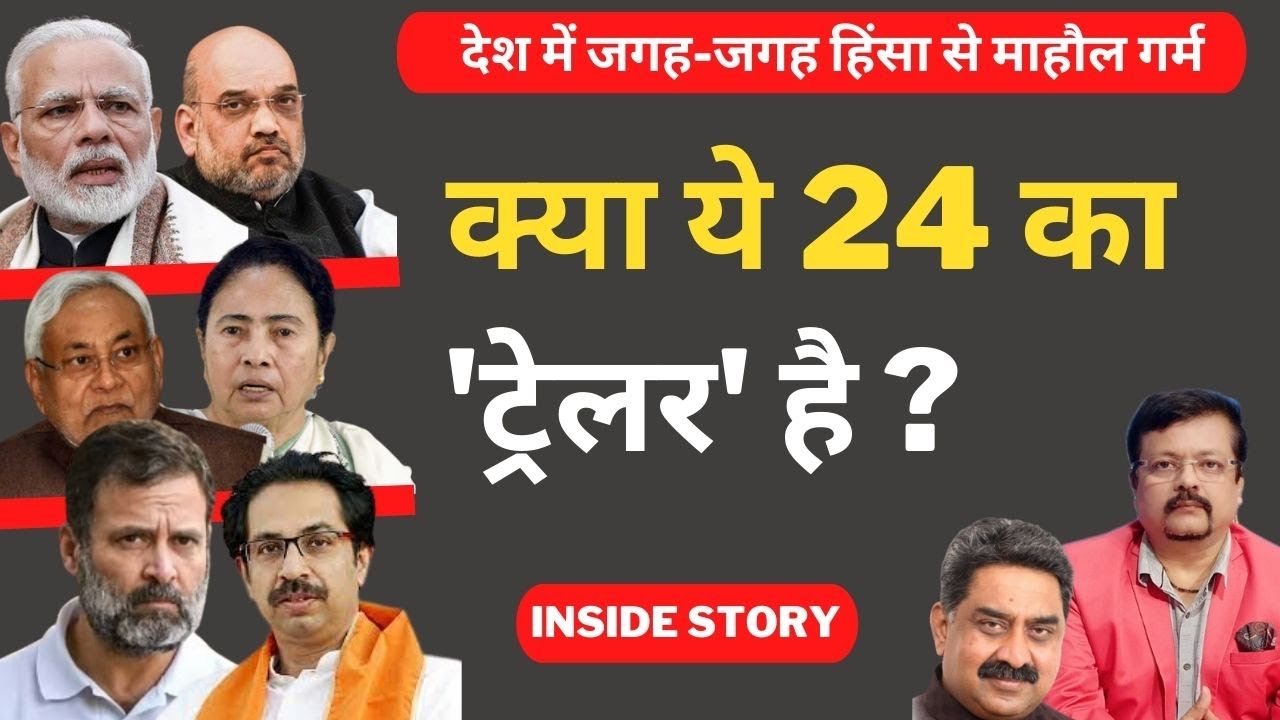 क्या ये 24 का ट्रेलर है ? | Deepak Sharma | Politics| Modi | Nitish | Mamta - YouTube