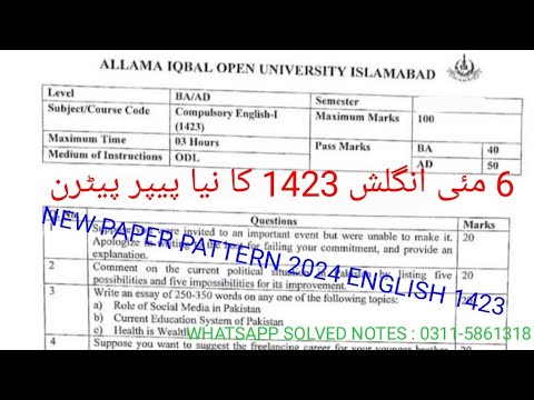 1423 English Past paper Aiou | 1423 paper 2024 | Aiou 1423 Paper Pattern 2024 | BA | Bcom - YouTube