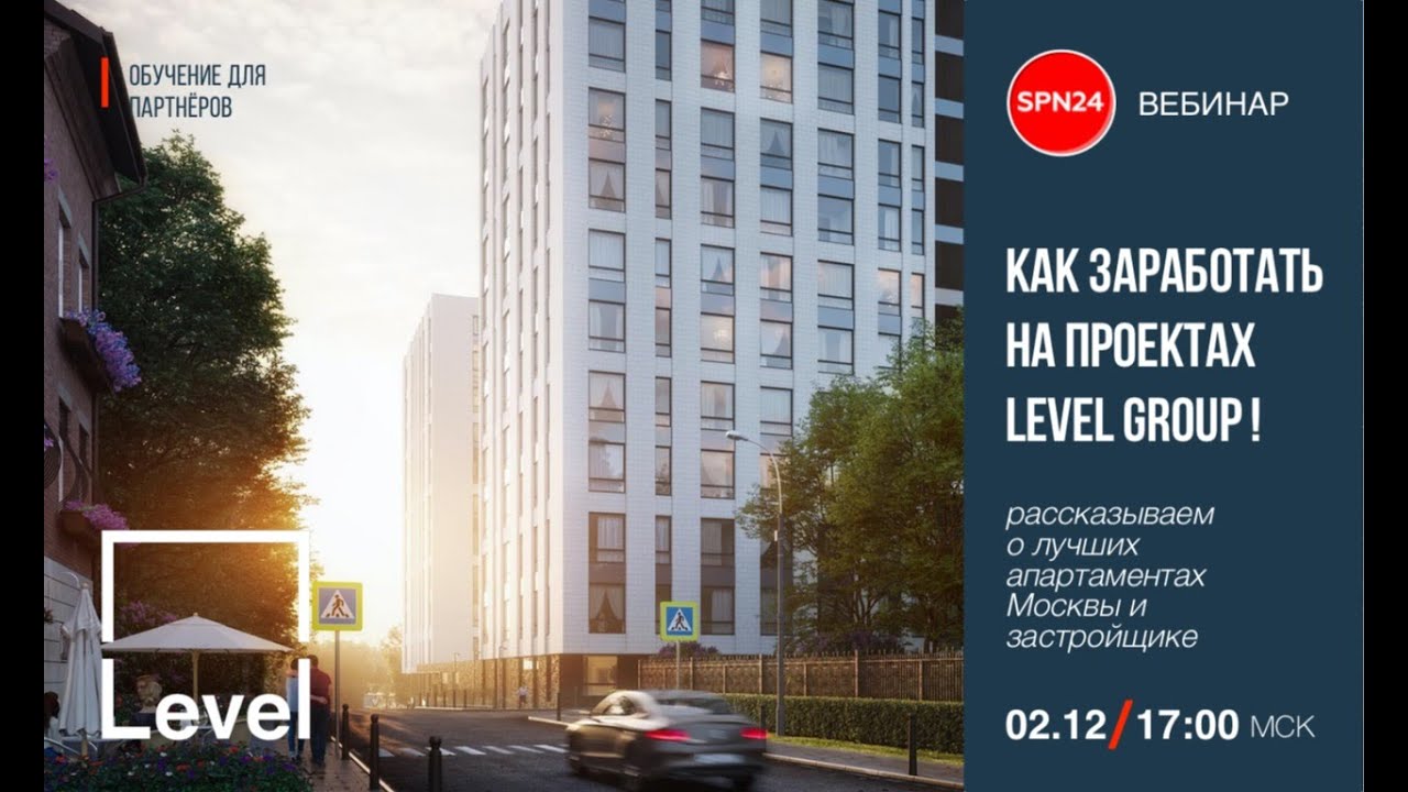 Проекты level group