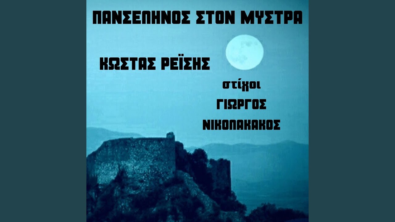 ΤΟ ΣΠΙΤΙ ΜΟΥ ΤΟ ΠΑΤΡΙΚΟ - YouTube