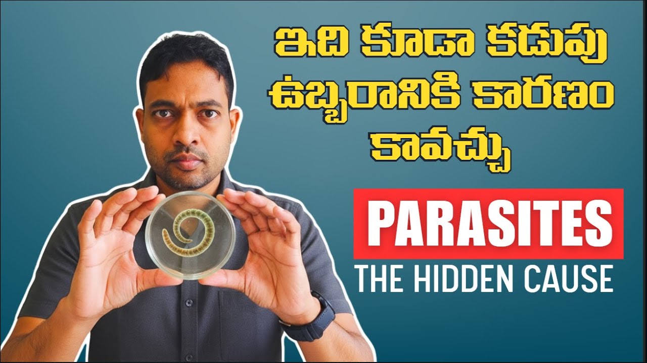 Stop Blaming Gas: Hidden Parasite That Steals Your Health ఇది కూడా ...