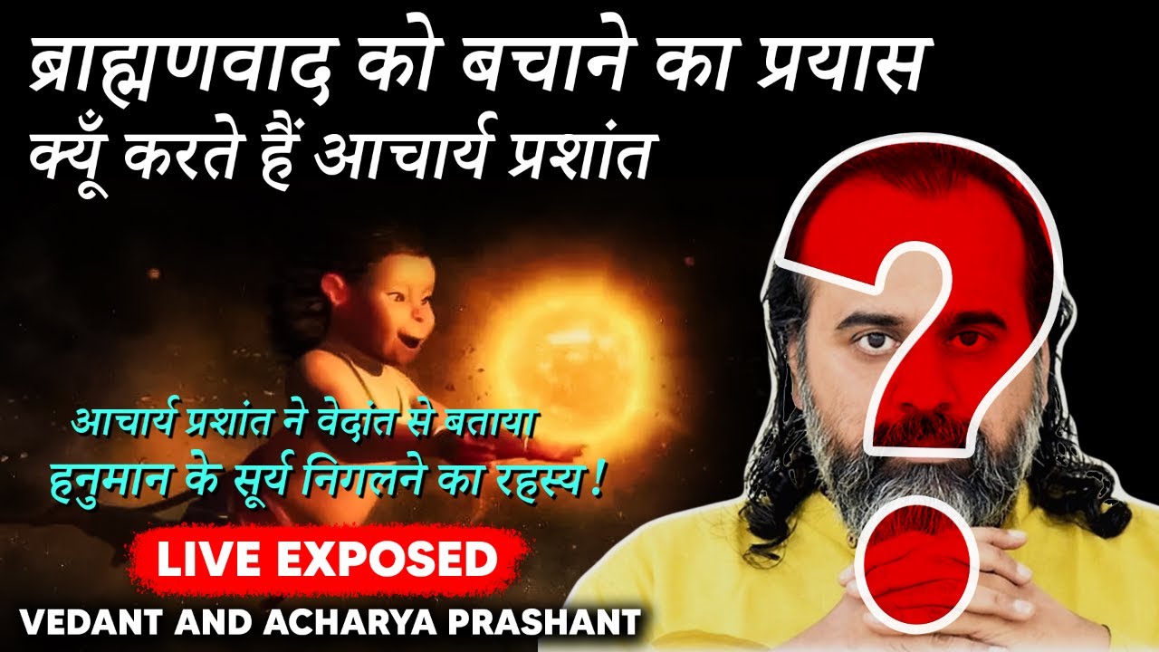 ब्राह्मणवाद को बचाने का प्रयास क्यूँ करता है आचार्य प्रशांत ? Exposed ...