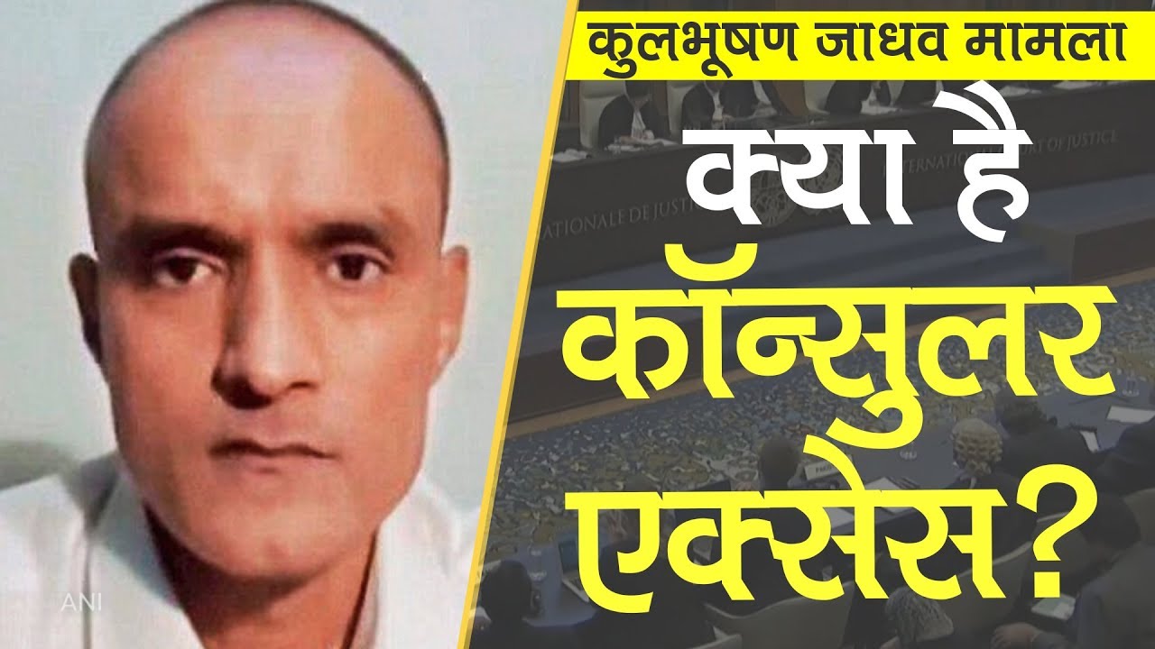 What is consular access in case of Kulbhushan Jadhav - what is consular ...