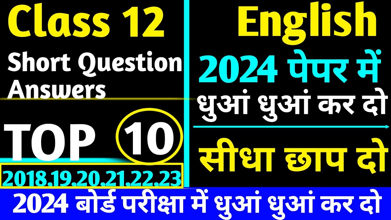 12th english important question answer 2024| class 12 english important ...