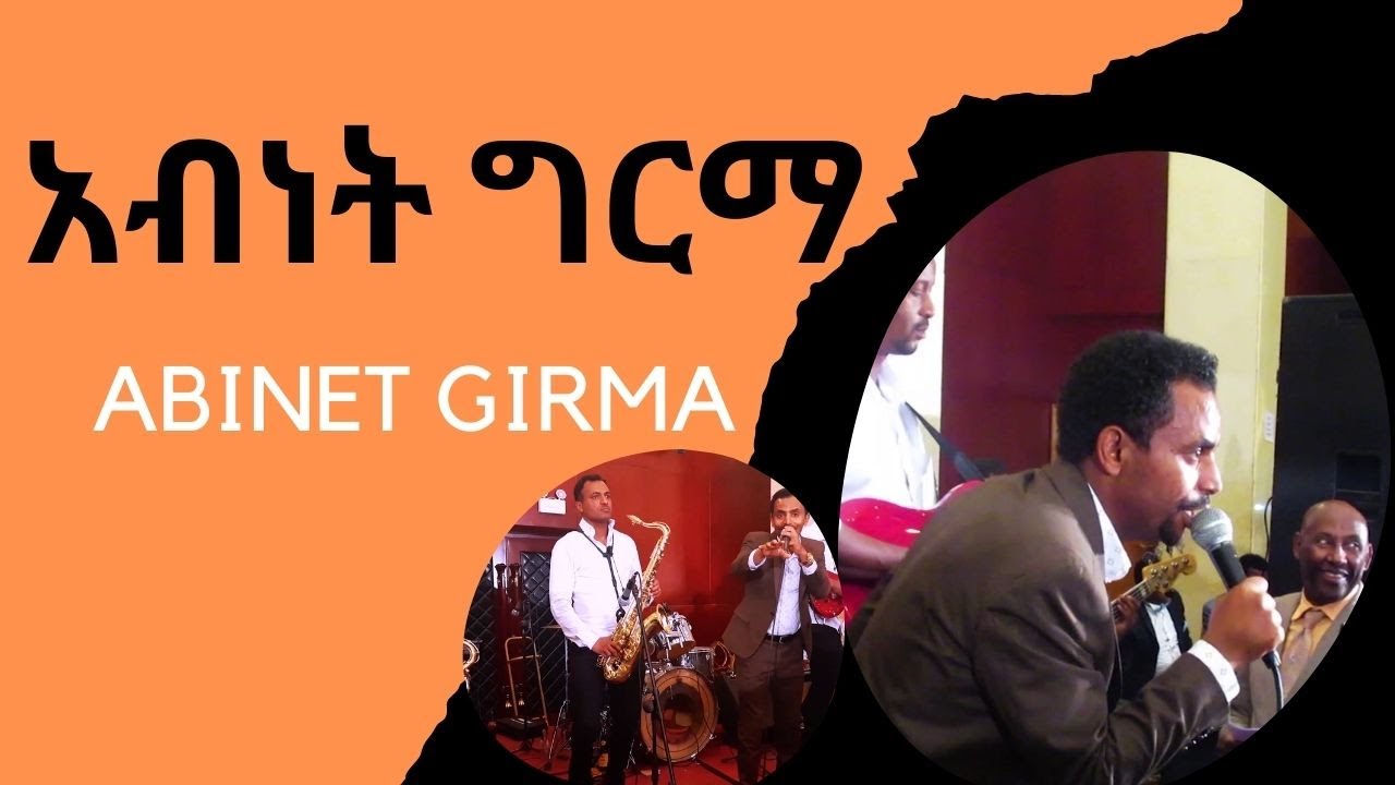 Ethiopia አብነት ግርማ Abenet Gerema Great Live Performance -Tilahun ...