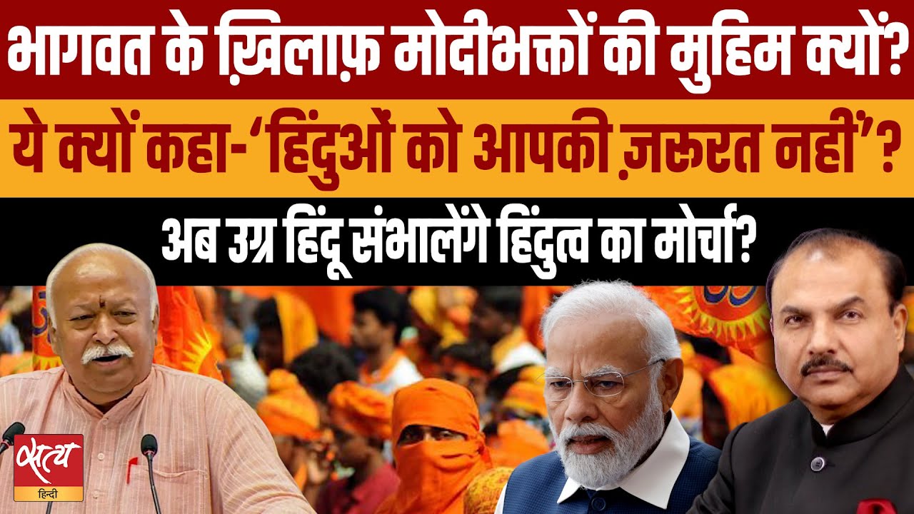 Why are Modi followers running campaign against Bhagwat? | RSS ...