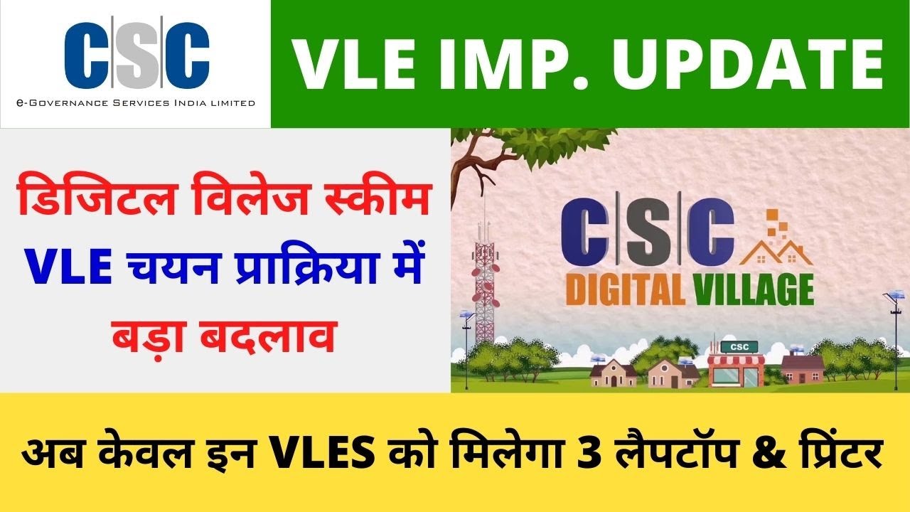 CSC Digital Village Scheme Vle Selection Process Big Update for 3 ...