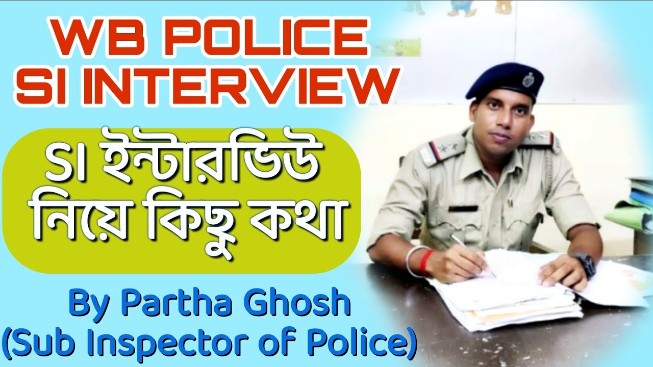 WBP SI INTERVIEW বিষয়ক কিছু টিপস #wbsi #subinspector #wbpolice #wbpsi ...