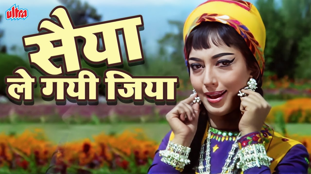Saiyan Le Gayi Jiya 4K : Romantic Song | Ek Phool Do Mali (1969 ...