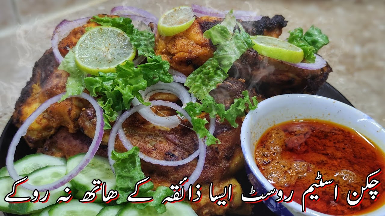 Steam Roast Chicken Chargha Recipe | Mazedar Spicy Roast Chicken ...