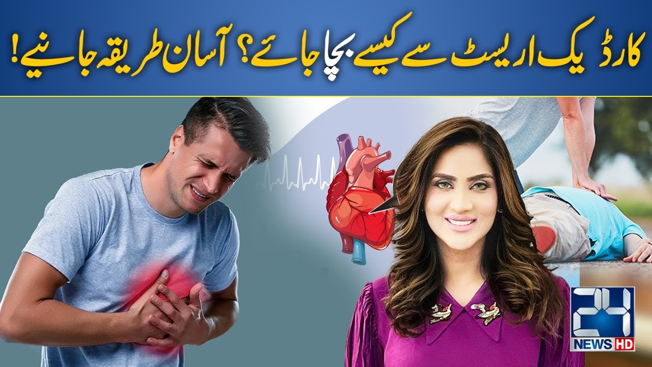 "Save Your Heart" Easy Tips to Prevent Cardiac Arrest" | Everyone ...