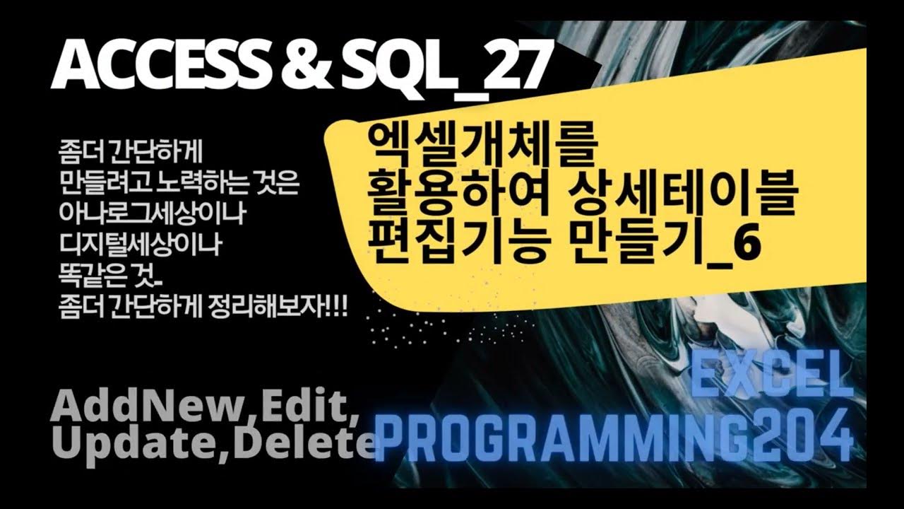 Access & SQL_27...좀더 단순하게.. - YouTube