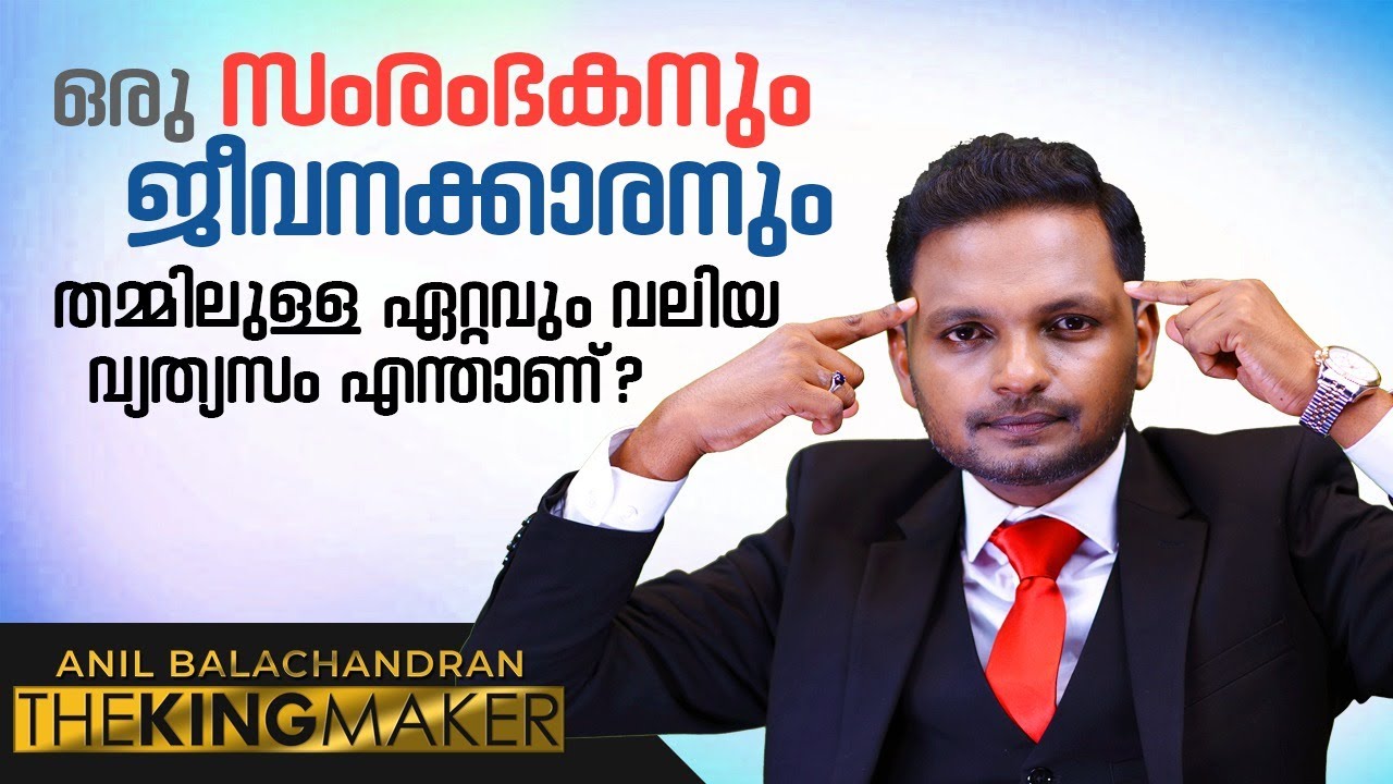 Entrepreneurial Thinking #Anil_Balachandran #The_Kingmaker - YouTube