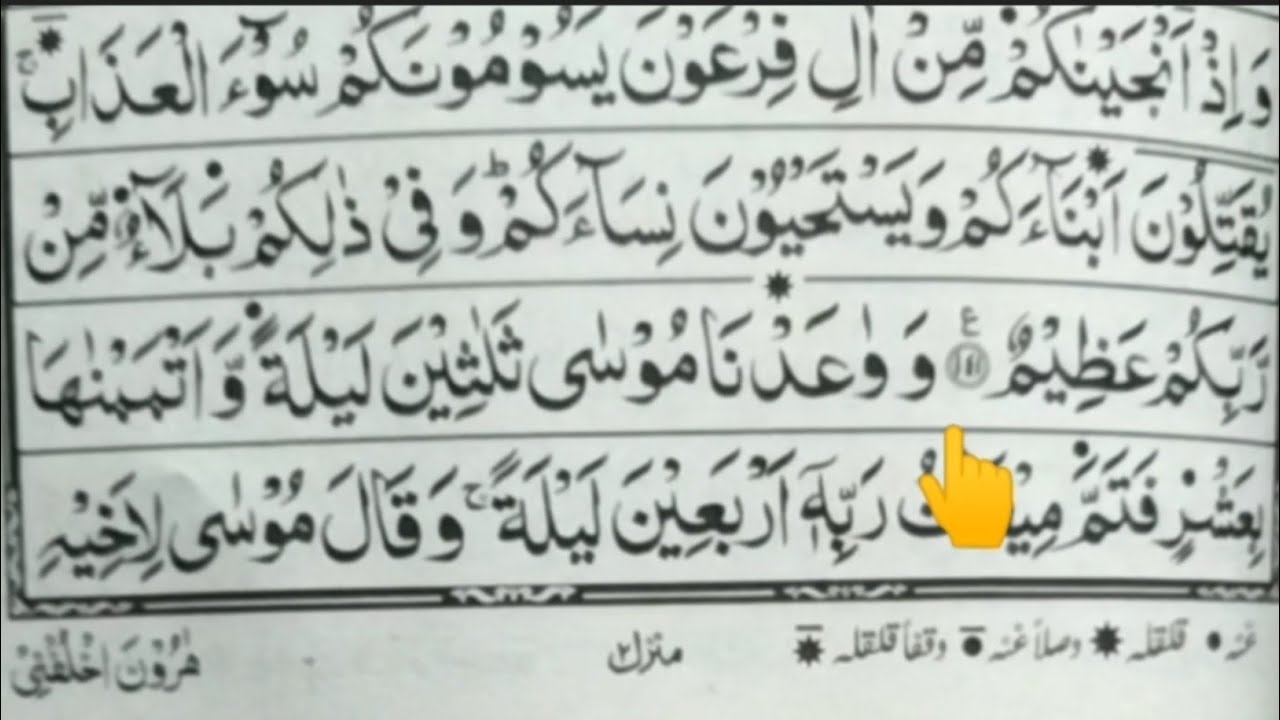 Surah Al Araf Ki Ayat 142-147 || Surah Araf 142-147 || Surah Al Araf ...