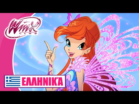 Winx Club | ΕΛΛΗΝΙΚΆ | Όλες οι Μεταμορφώσεις