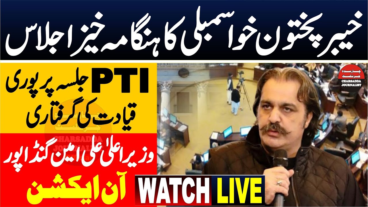 🔴 LIVE - PTI Leaders Arrested - KP Assembly Session - Charsadda ...