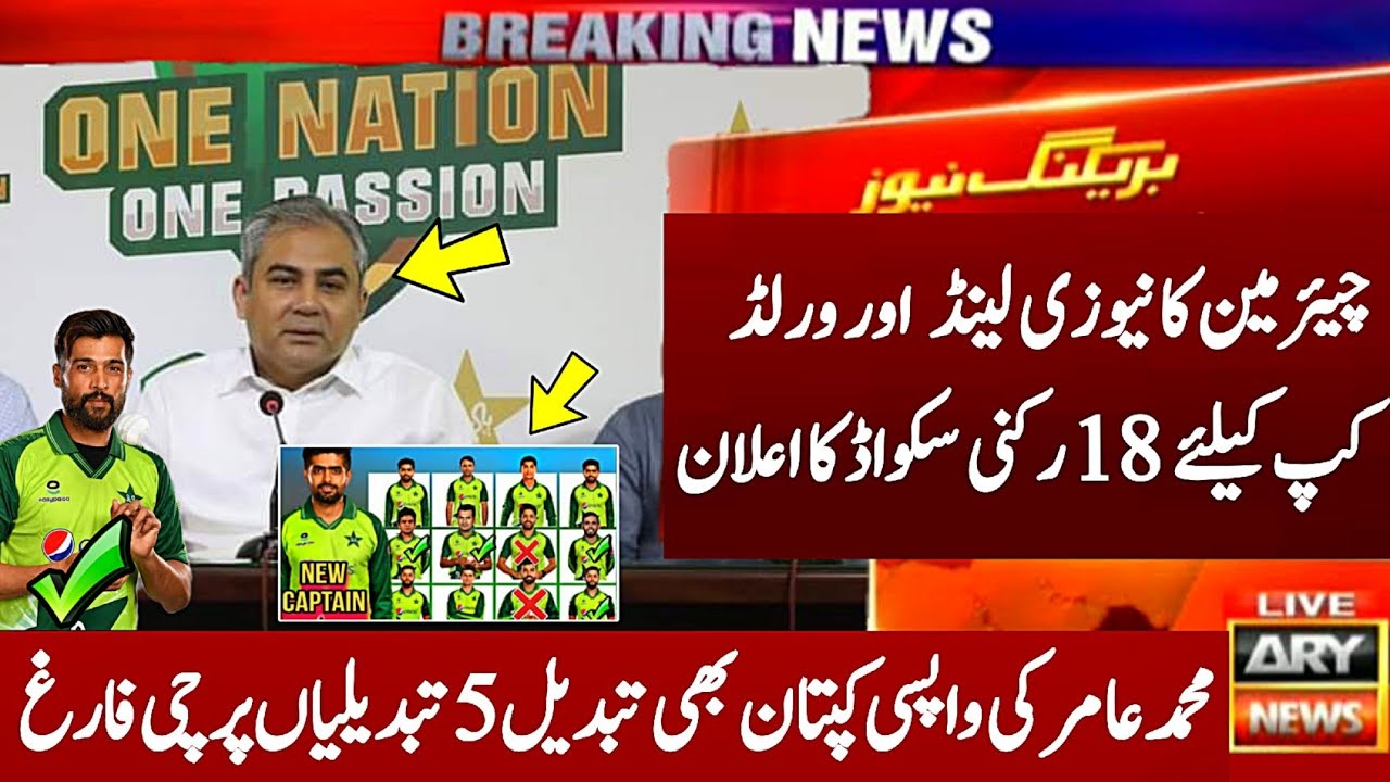 Pakistan final 18 member Squad for new Zealand and World cup Announced ...