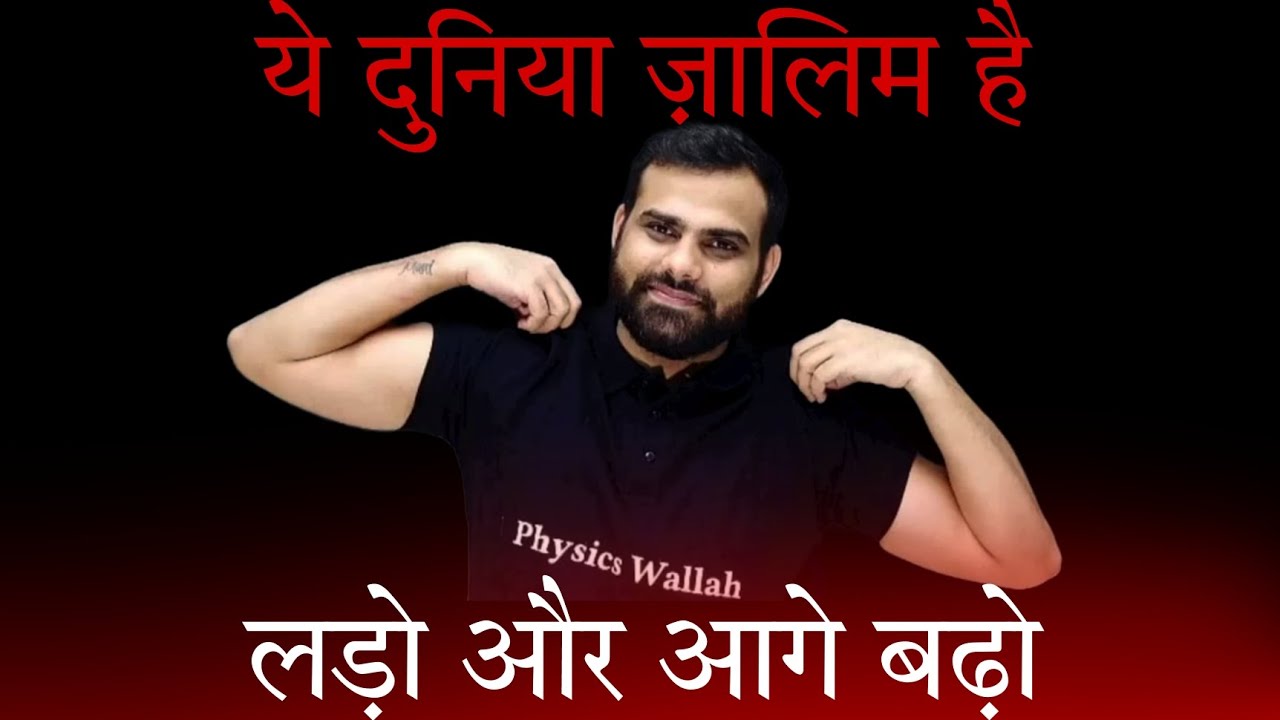 Ye Duniya Zalim Hai|Motivation ByMr(Manish Raj)Sir|PW|Physics Wallah ...