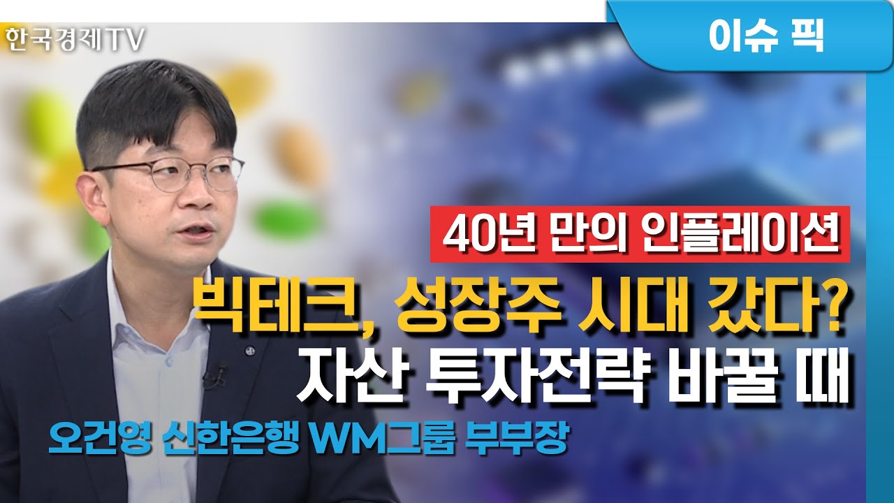 위기 속 기회를 잡아라리스크 역발상 투자 전략오건영 경제 인사이트 한국경제tv Youtube