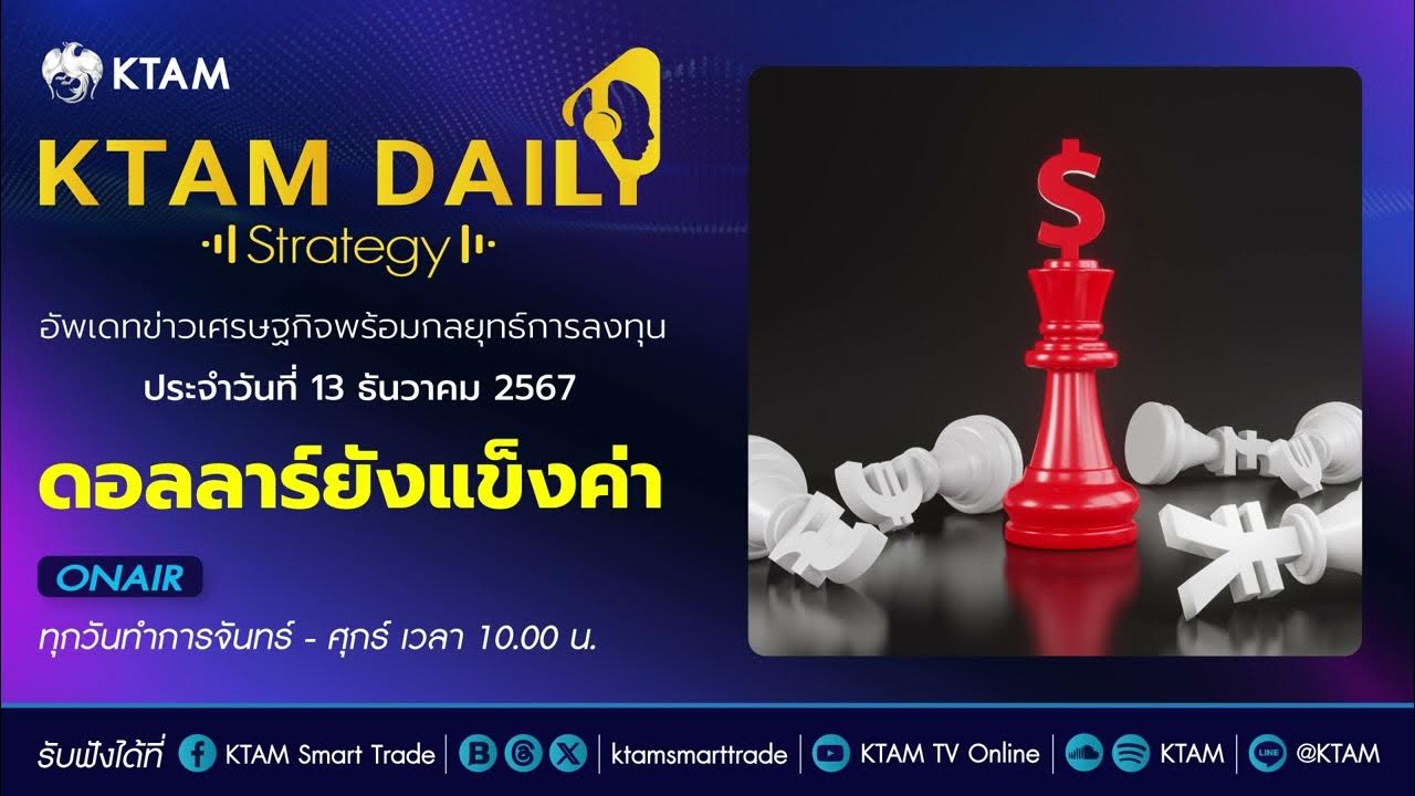 KTAM Daily Strategy 13 ธ.ค. 2567 - YouTube