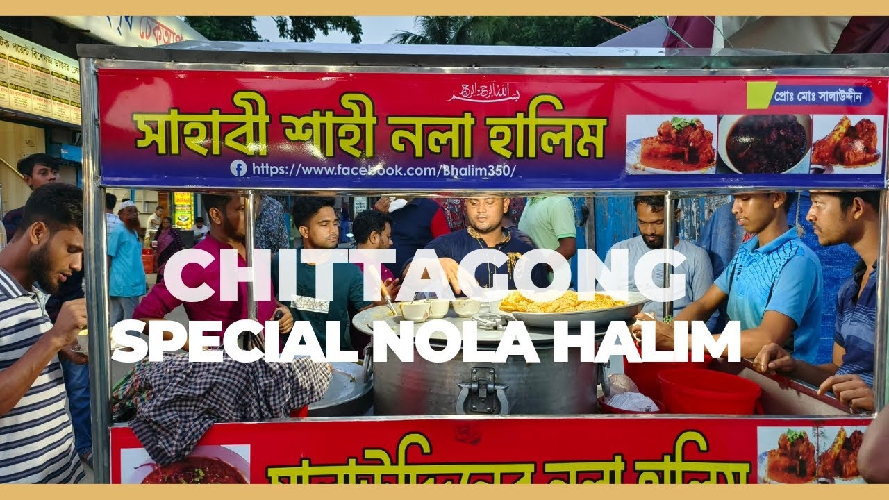 Chittagong Beef Nola Halim, Bangladesh। গরুর নলা হালিম, চট্টগ্রাম ...