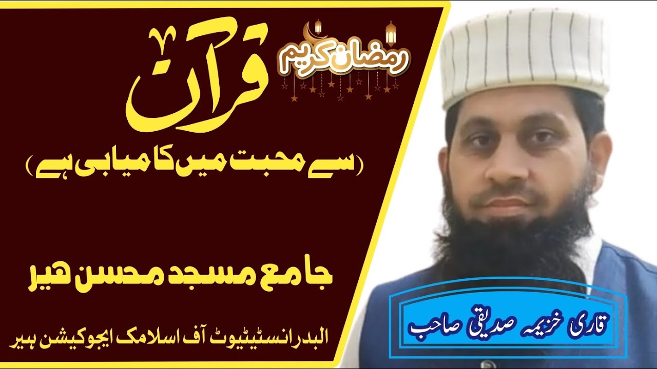 QURAN SE RISTA JORNA |QARI KHUZIMA SADIQE |AL-BADAR INSTITUTE OF ...
