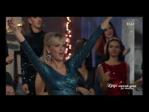 ΦΩΤΕΙΝΗ ΔΑΡΡΑ - ΕΦΤΑ ΤΡΑΓΟΥΔΙΑ ΘΑ ΣΟΥ ΠΩ - ΣΤΗΝ ΥΓΕΙΑ ΜΑΣ ΡΕ ΠΑΙΔΙΑ 24 ...