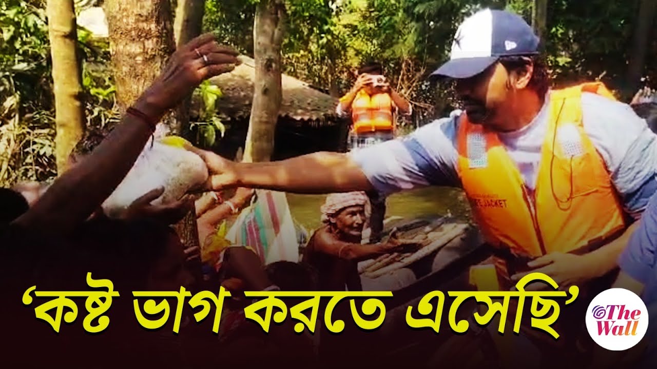 Ghatal Master Plan | Dev | ঘাটালে বন্যার্তদের পাশে দেব, সঙ্গে গেলেন জাভেদ খান - YouTube