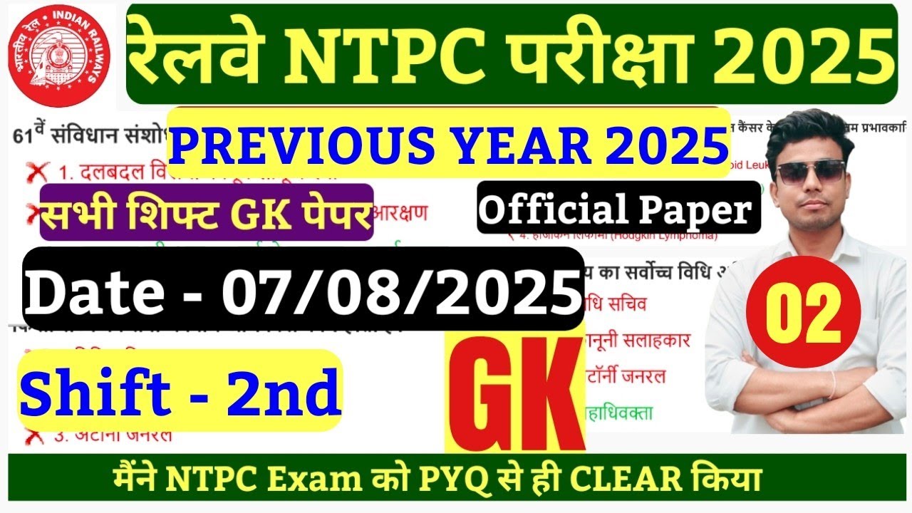 NTPC PREVIOUS YEAR QUESTION PAPER | RRB NTPC PREVIOUS YEAR QUESTION ...