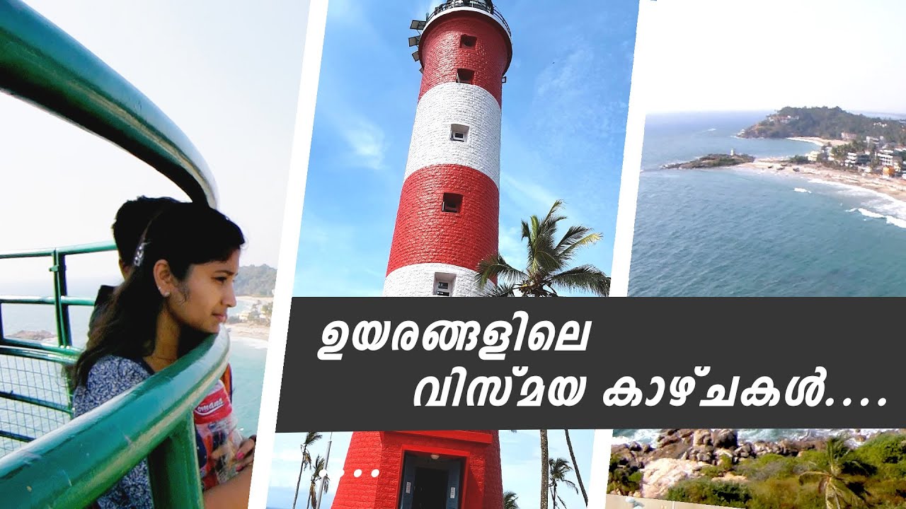 LIGHTHOUSE | KOVALAM LIGHTHOUSE | TRIVANDRUM - YouTube