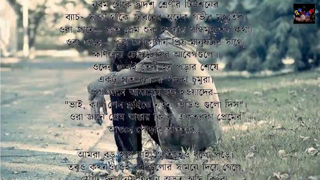 Tuition, Bangla Sad Poem - YouTube