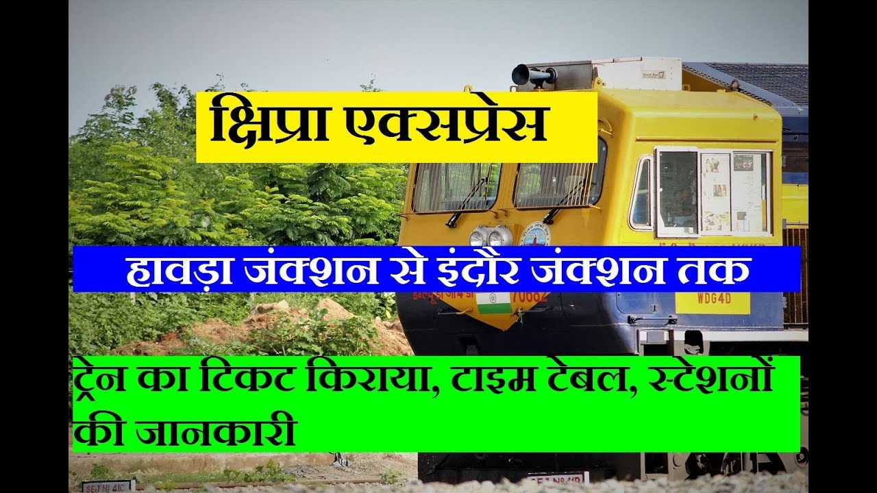 Shipra Express | क्षिप्रा एक्सप्रेस | Howrah To Indore Train | 22912 ...