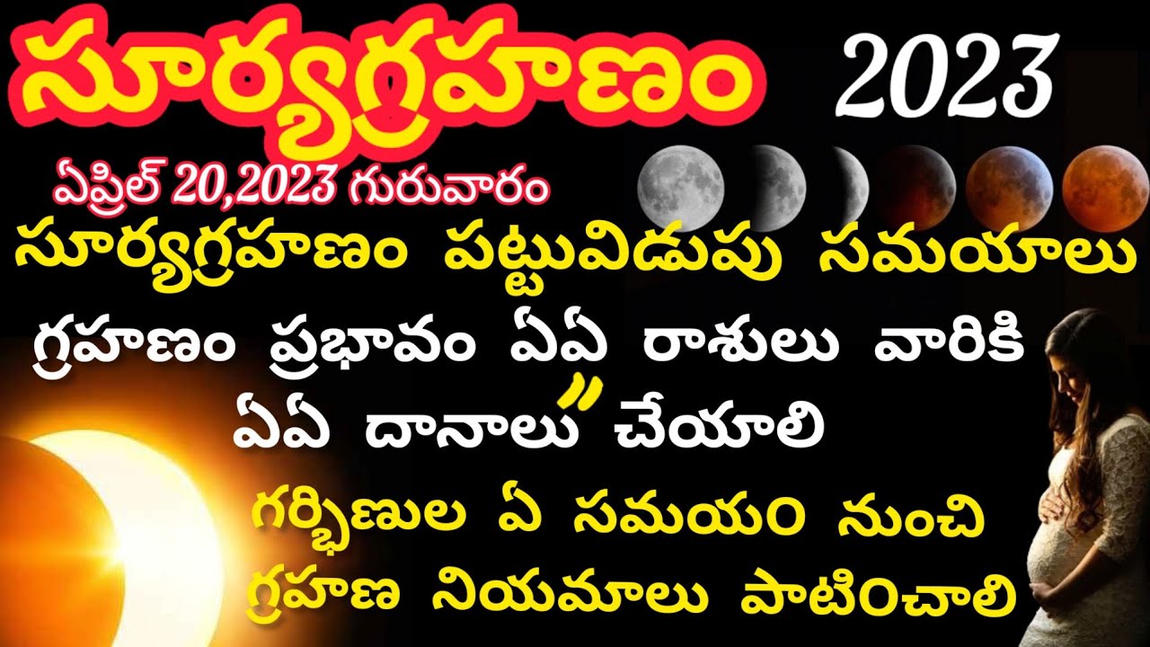 2023 grahanam in telugu/2023 eclipse in india/grahanm eppudu# ...