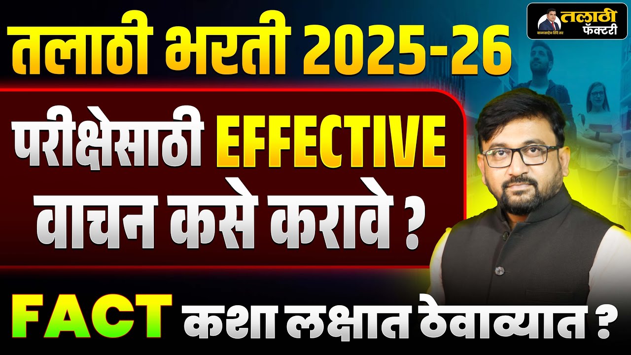 तलाठी भरती 2025-26 | Effective Study Strategy LIVE | Talathi Factory ...