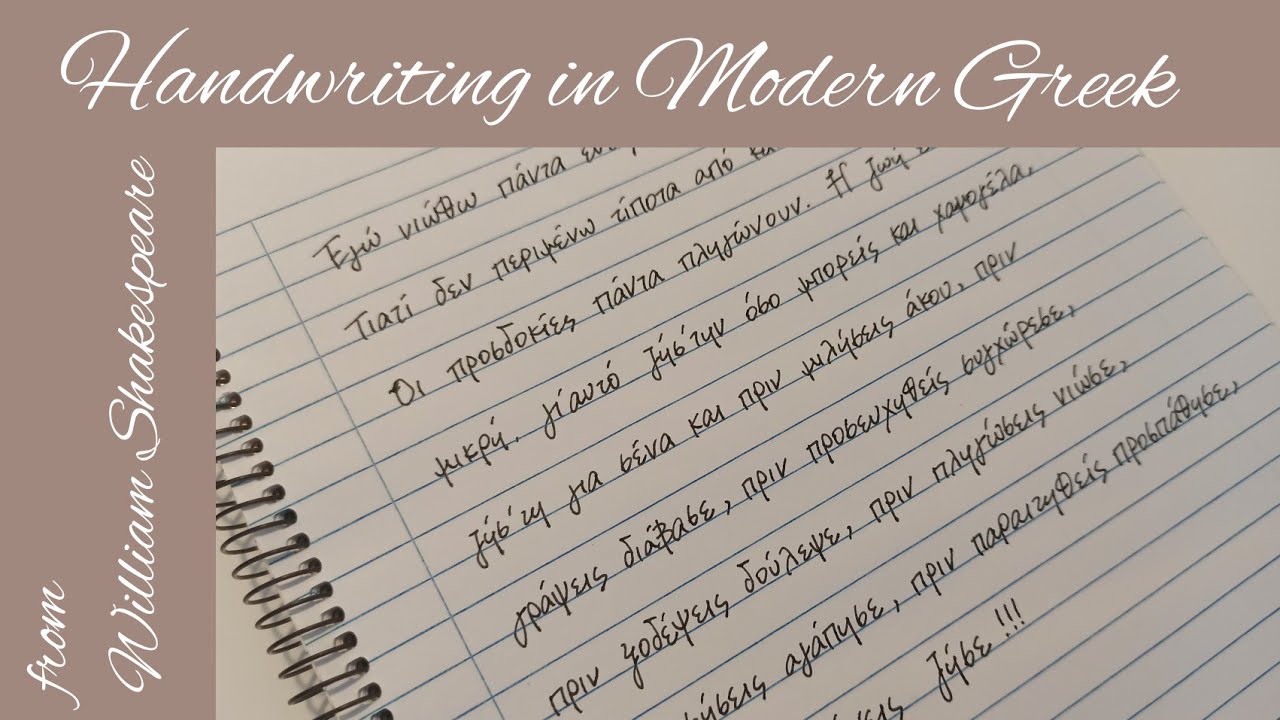 【Handwriting in Modern Greek】ギリシャ語で習字。Καλλιγραφία στα Νέα Ελληνικά ...