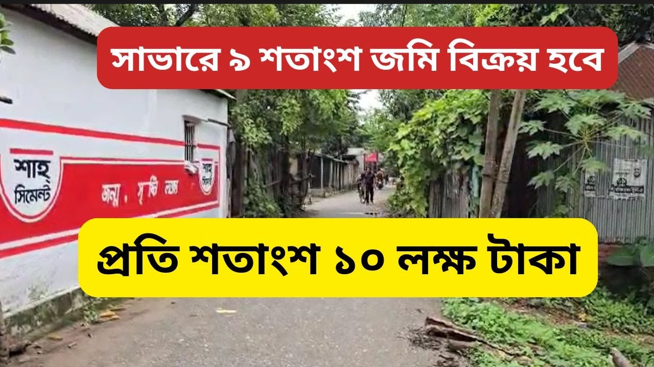 land sale Dhaka Savar | sell my house for cash #property_seller - YouTube