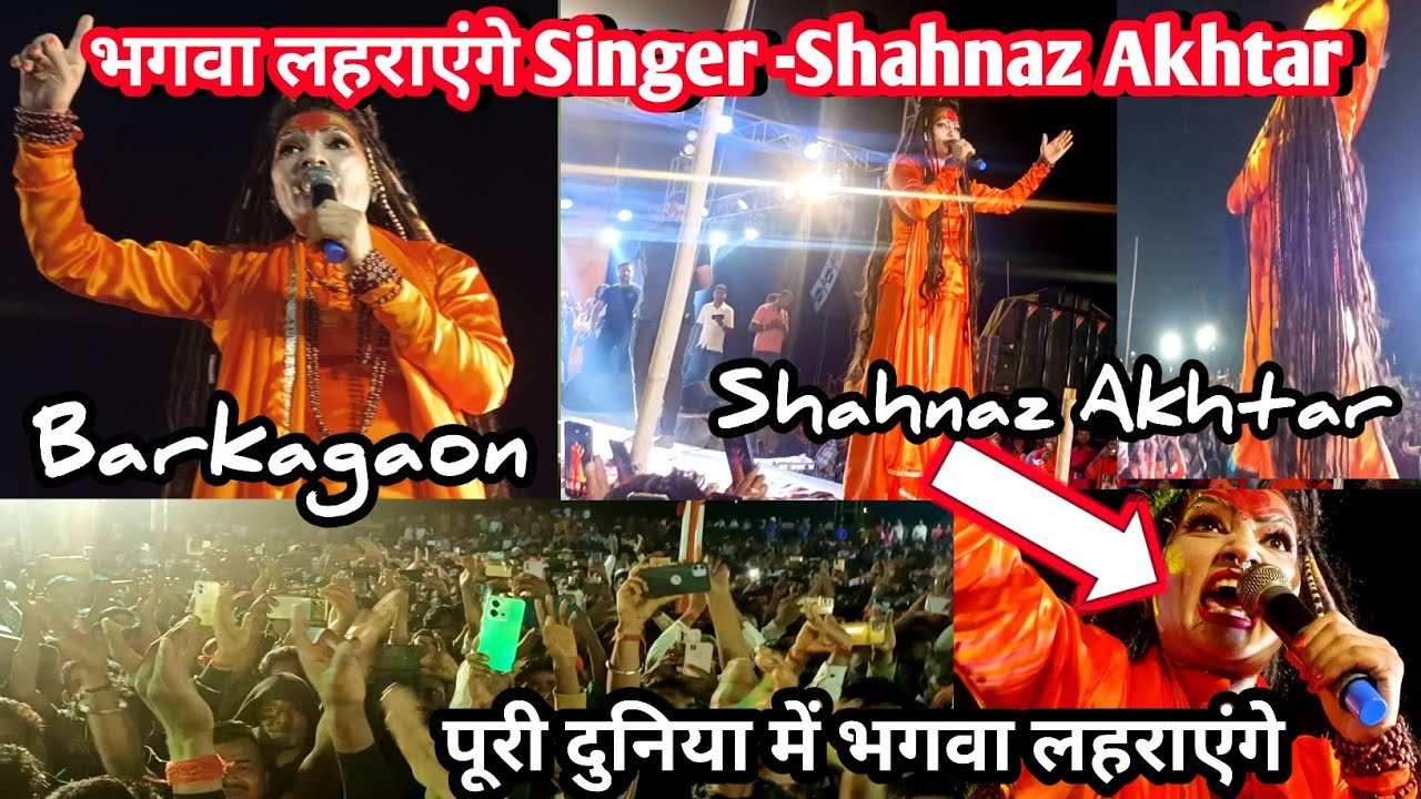 भगवा लहराएंगे Singer -Shahnaz Akhtar//stage show in Barkagaon ...