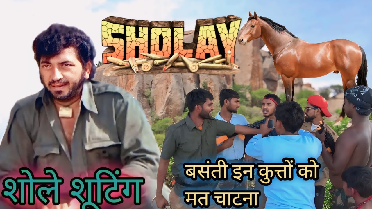 Sholay film || Sholay film shooting || comedy video - YouTube