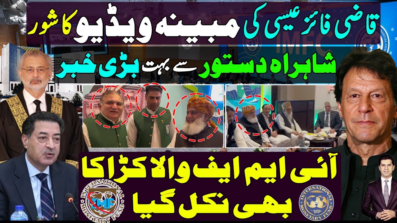 Qazi Faez Issa video claim by Ehtsham Abbasi |Election commission| IMF ...