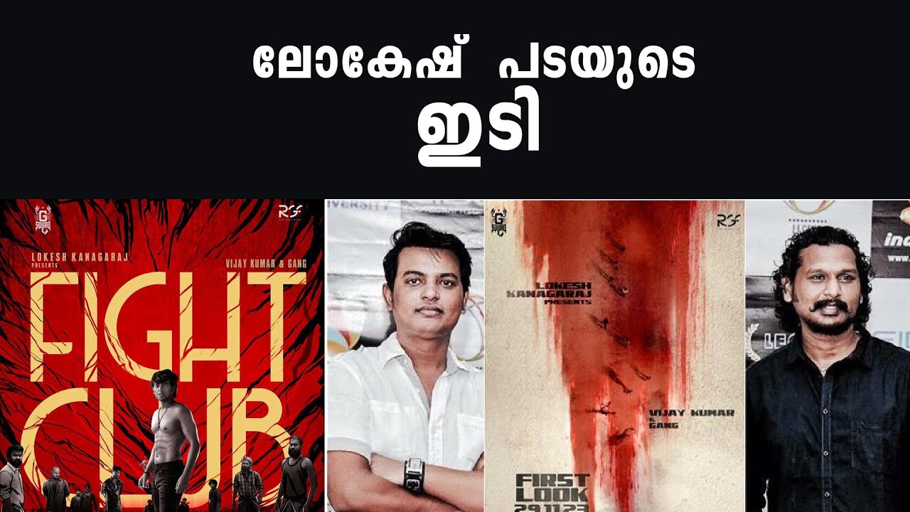 Fight Club | Teaser response | POPA FIlms #fightclub #lokeshkanagaraj ...