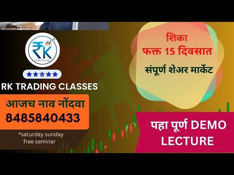 DEMO LECTURE RK TRADING CLASSES @rk_option#nifty#marathi#trending #stockmarketnews#shots# ...