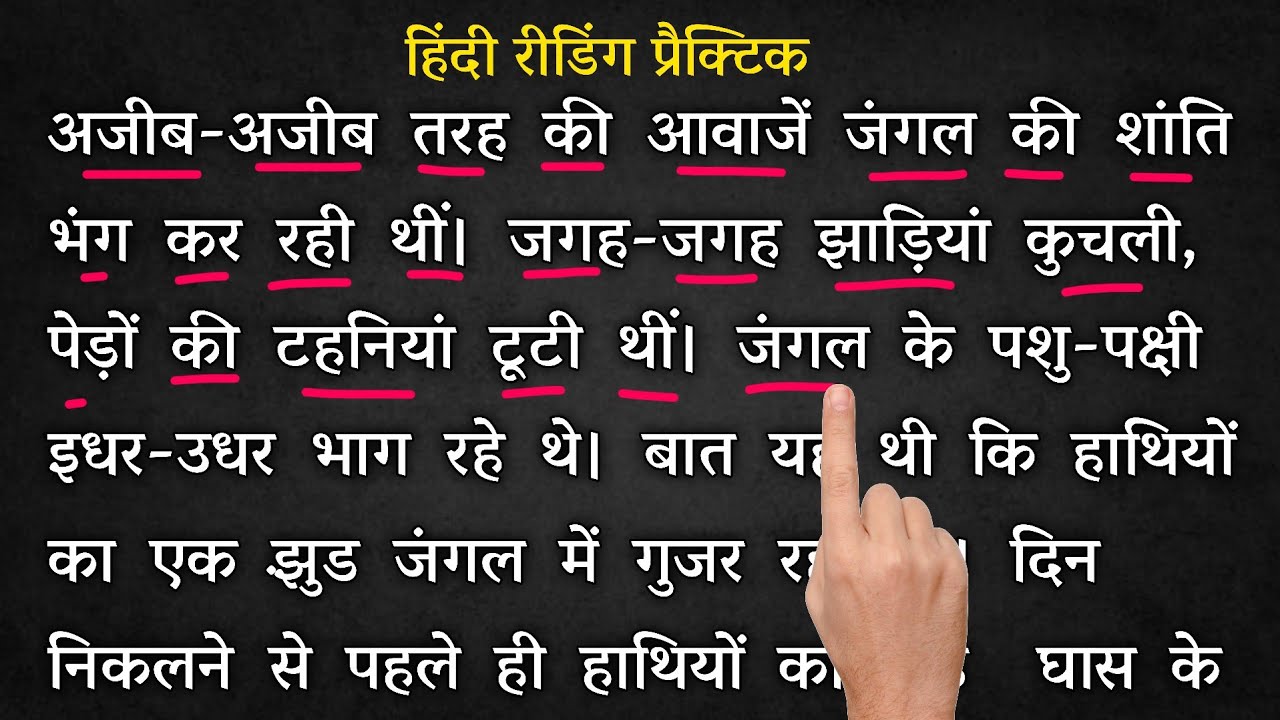 hindi reading practice l hindi padhna kaise sikhe l how to read hindi ...