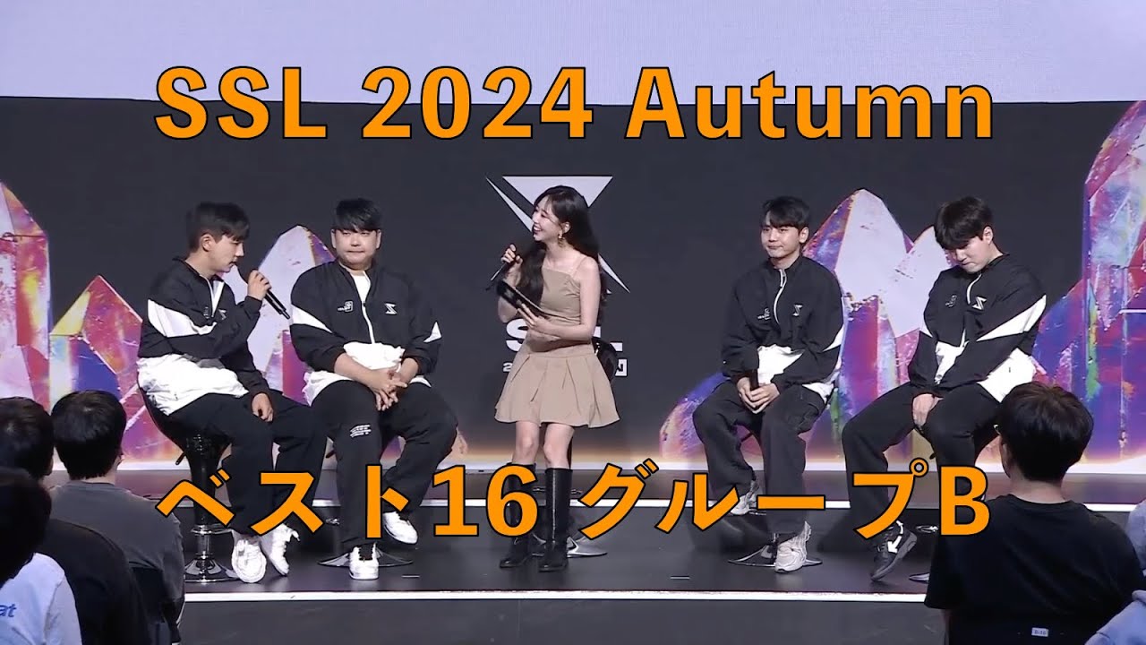 [JP] SSL 2024 Autumnシーズン ベスト16 グループB - YouTube