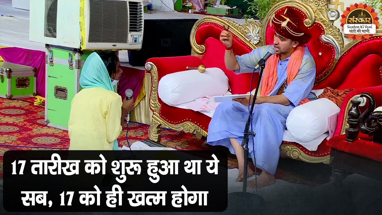 17 तारीख को शुरू हुआ था ये सब, 17 को ही खत्म होगा | Bageshwar Dham ...