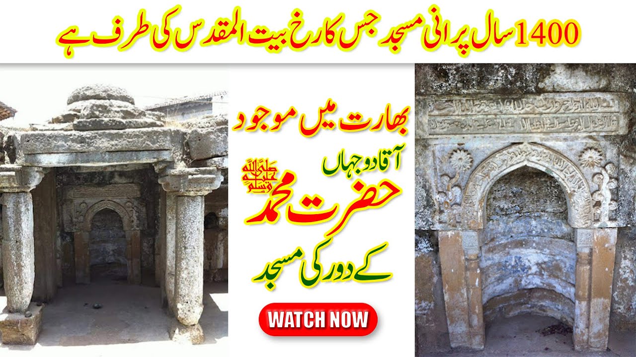 1400 years Old Masjid In India | Barwada Masjid | Juni Masjid | Oldest ...