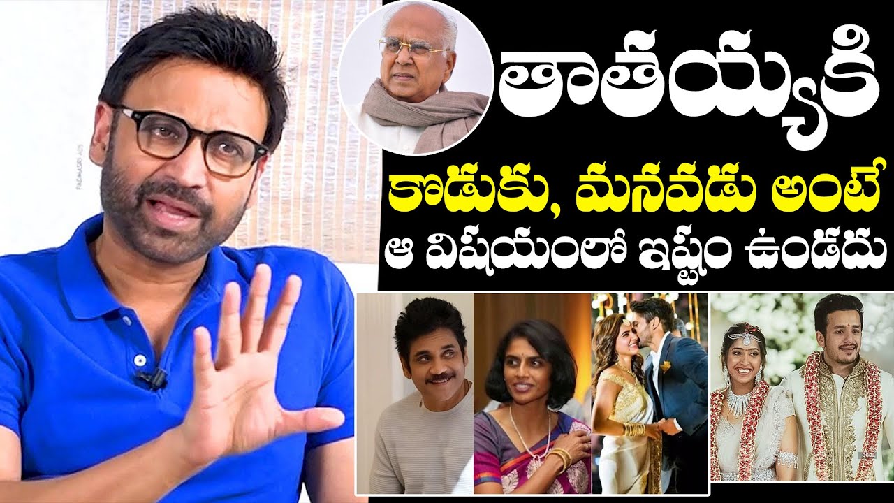 Hero Sumanth About His Grand Father Nageswara Rao | Nagarjuna | Naga ...