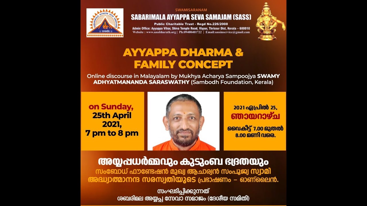 "Ayyappa Devotion & Family Concept" in Malayalam by Sampoojya Shri ...